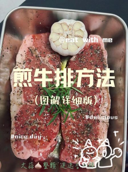 西式牛排怎么做_牛排煎制技巧-第1张图片-山城妙识