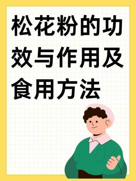 花粉的作用与功效有哪些_花粉怎么吃效果最好-第3张图片-山城妙识