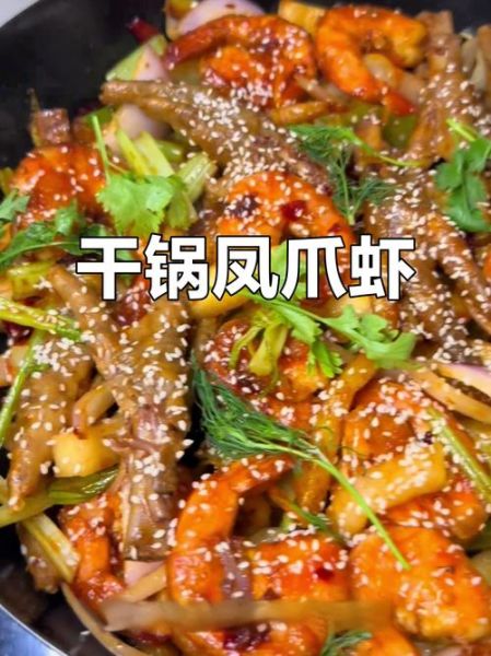 干锅凤爪虾怎么做_干锅凤爪虾的家常做法-第3张图片-山城妙识