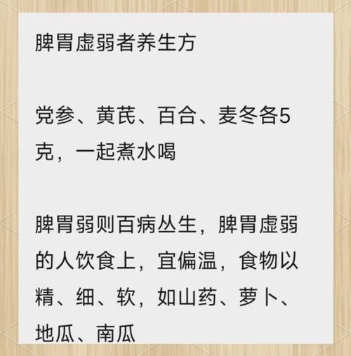 脾虚吃什么好_脾虚食疗食谱推荐-第3张图片-山城妙识