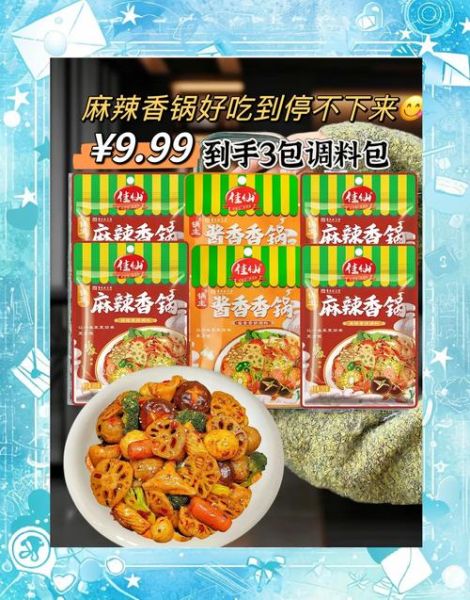 麻辣香锅调料包哪个牌子好吃_怎么选-第1张图片-山城妙识