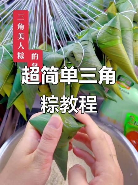 三角粽怎么包_三角粽包法视频步骤-第1张图片-山城妙识
