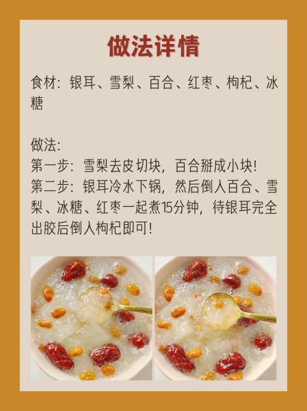 银耳雪梨红枣枸杞冰糖的功效_润肺止咳怎么做-第1张图片-山城妙识