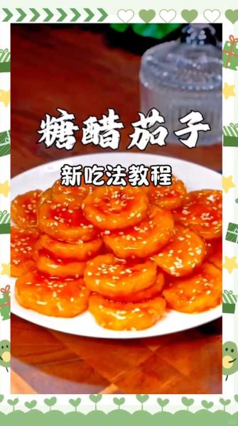 糖醋茄子怎么做_家常糖醋茄子做法视频-第2张图片-山城妙识