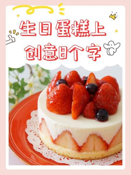 蛋糕上写啥比较特别_生日蛋糕创意文案-第2张图片-山城妙识