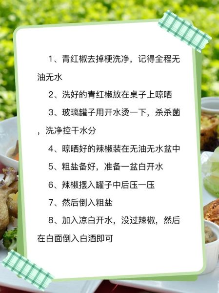 酸辣椒怎么泡又酸又脆_泡酸辣椒的秘诀-第1张图片-山城妙识