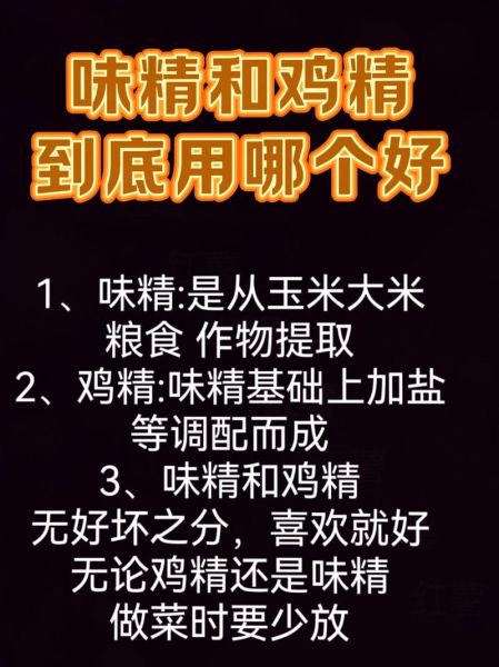 鸡精和味精哪个更健康_长期吃哪个危害大-第1张图片-山城妙识