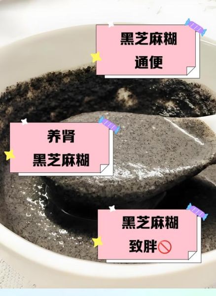长期喝黑芝麻糊的危害_黑芝麻糊每天喝多少合适-第2张图片-山城妙识