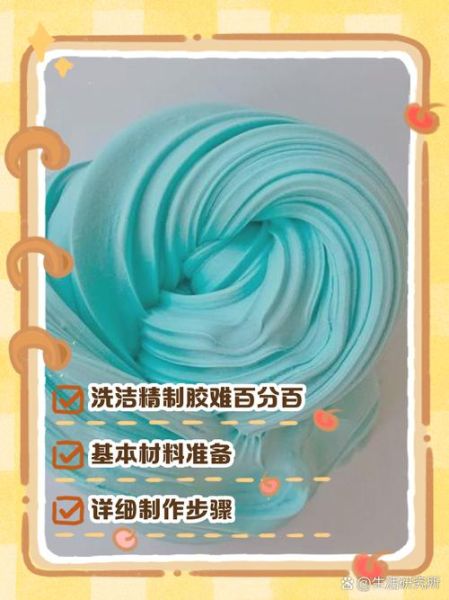 如何用洗洁精做起泡胶_起泡胶教程详细步骤-第1张图片-山城妙识
