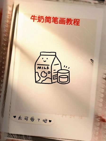 牛奶简笔画怎么画_牛奶简笔画涂色教程-第2张图片-山城妙识