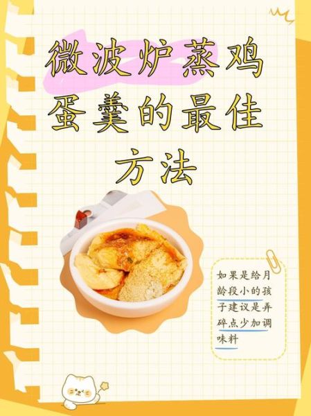 微波炉鸡蛋羹几分钟熟_微波炉鸡蛋羹怎么做不翻车-第1张图片-山城妙识