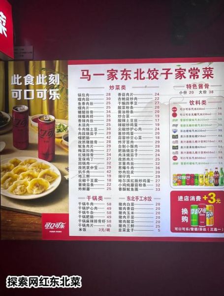 东北菜单大全_东北菜名大全有哪些-第1张图片-山城妙识