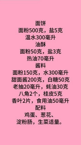 鸡蛋灌饼怎么做_鸡蛋灌饼的面怎么和-第1张图片-山城妙识