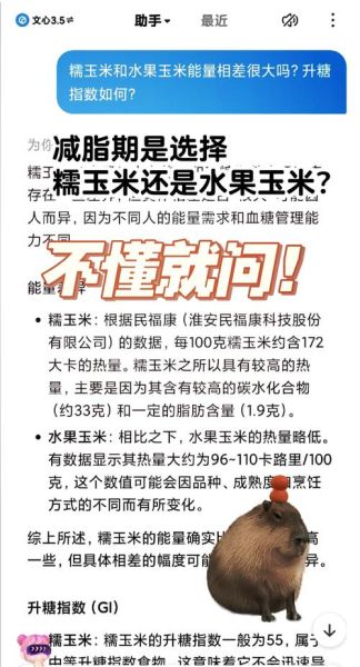 水果玉米减肥可以吃吗_热量高不高-第2张图片-山城妙识