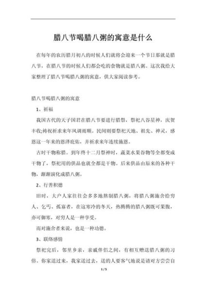腊八粥的来历是什么_腊八粥为什么要喝-第1张图片-山城妙识