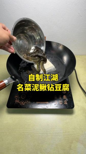 泥鳅钻豆腐怎么做_泥鳅钻豆腐图片拍摄技巧-第3张图片-山城妙识