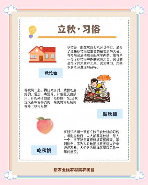 立秋是什么意思_立秋节气有哪些传统习俗-第1张图片-山城妙识