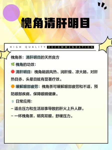 槐豆泡水什么人不能喝_禁忌人群有哪些-第3张图片-山城妙识