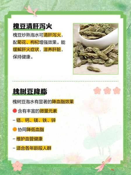 槐豆泡水什么人不能喝_禁忌人群有哪些-第1张图片-山城妙识