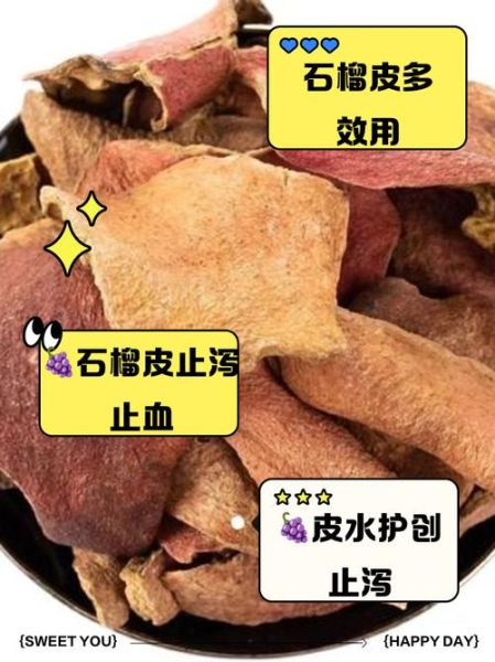 石榴皮的副作用有哪些_孕妇能吃石榴皮吗-第1张图片-山城妙识