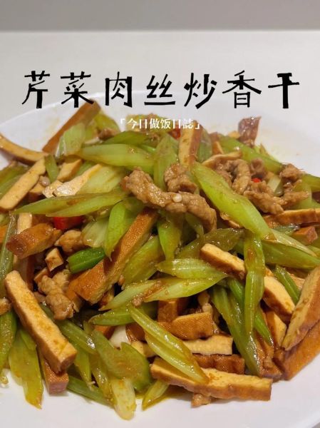 香干芹菜炒肉怎么做_香干芹菜炒肉热量高吗-第1张图片-山城妙识