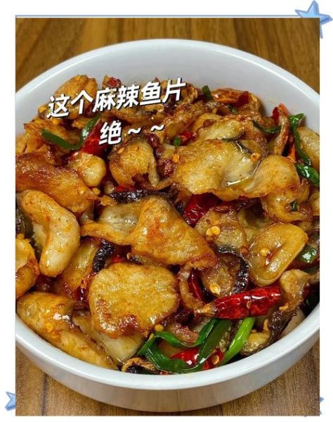 麻辣鱼片怎么做最正宗_正宗麻辣鱼片做法-第3张图片-山城妙识