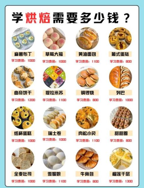 糕点烘焙师在哪里学_学烘焙要多少钱-第1张图片-山城妙识 糕点烘焙师在哪里学_学烘焙要多少钱-第1张图片-山城妙识