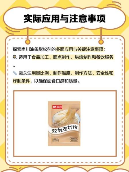 膨松剂怎么用_膨松剂使用注意事项-第3张图片-山城妙识