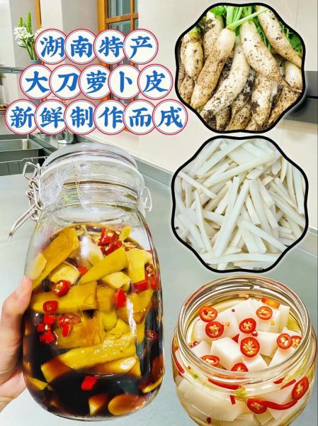 湖南爽口萝卜皮怎么做_为什么脆爽不辣-第2张图片-山城妙识