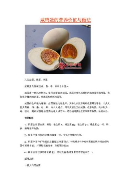 咸鸭蛋的营养价值及功效与作用_咸鸭蛋吃多了会上火吗-第2张图片-山城妙识