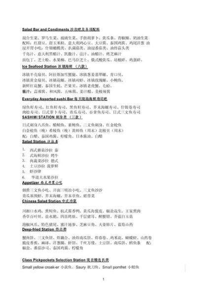 自助餐菜谱大全中餐_有哪些经典必吃-第1张图片-山城妙识