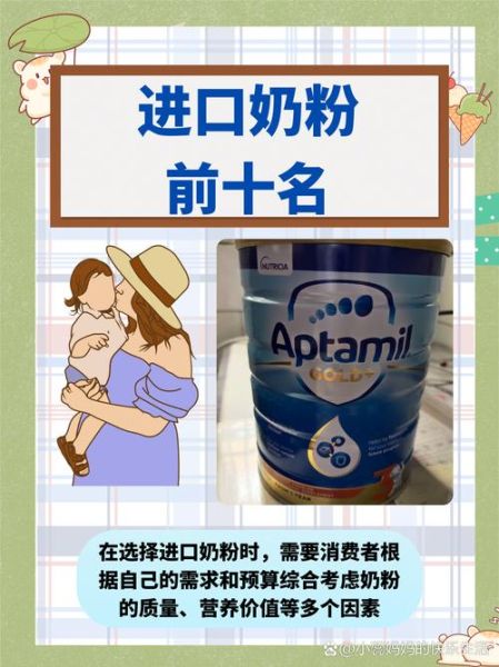 进口奶粉哪个品牌好_世界十大进口奶粉排行榜-第3张图片-山城妙识