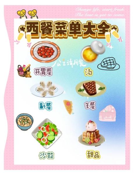 西餐都有什么_西餐菜单大全-第1张图片-山城妙识 西餐都有什么_西餐菜单大全-第1张图片-山城妙识