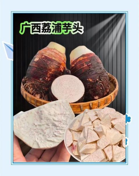 荔浦芋头功效与禁忌_什么人不能吃-第2张图片-山城妙识
