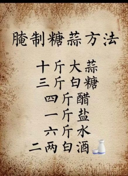 糖蒜怎么腌制_糖蒜的正确做法-第2张图片-山城妙识 糖蒜怎么腌制_糖蒜的正确做法-第2张图片-山城妙识