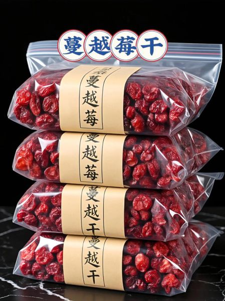 蔓越莓干的功效与作用及禁忌症_蔓越莓干一天吃多少合适-第2张图片-山城妙识