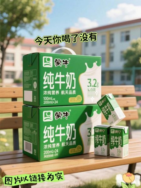 蒙牛纯牛奶24盒批发价多少钱_哪里能拿到最低批发价-第2张图片-山城妙识