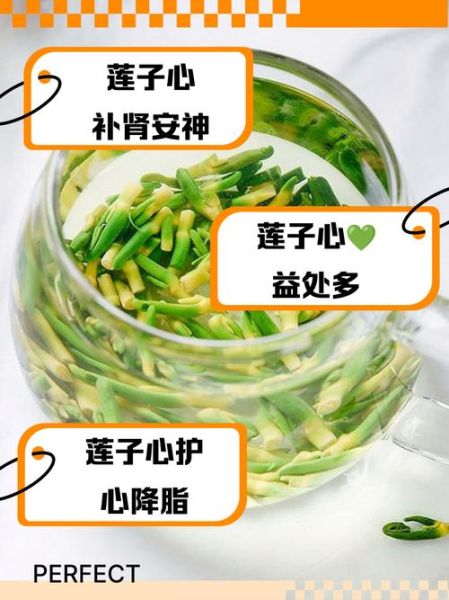 莲子心泡水喝的功效与禁忌_莲子心能降血压吗-第1张图片-山城妙识