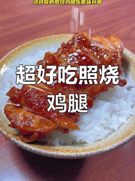 鸡腿饭怎么做才入味_鸡腿饭嫩滑不柴的秘诀-第3张图片-山城妙识