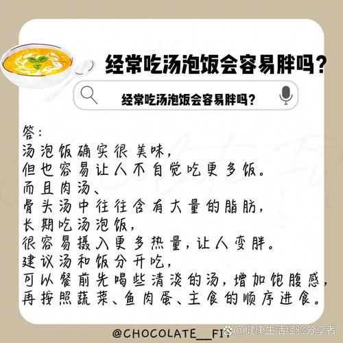 汤泡饭会长胖吗_汤泡饭热量高吗-第1张图片-山城妙识 汤泡饭会长胖吗_汤泡饭热量高吗-第1张图片-山城妙识