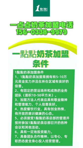 1点点奶茶加盟费多少钱_1点点奶茶加盟条件-第3张图片-山城妙识