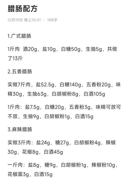 香肠配料秘方_正宗川味麻辣香肠怎么做-第2张图片-山城妙识 香肠配料秘方_正宗川味麻辣香肠怎么做-第2张图片-山城妙识