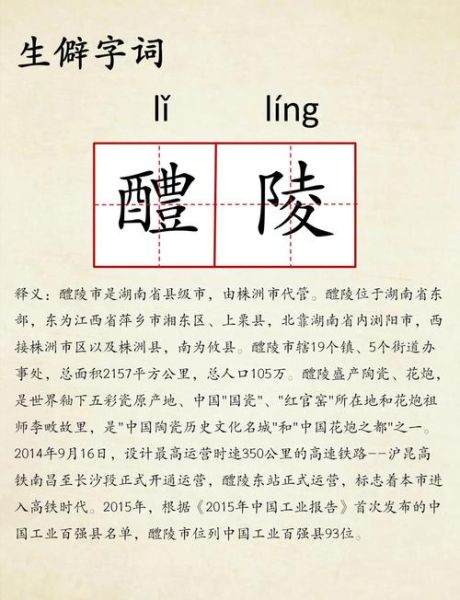 醴怎么读_醴字含义与用法-第1张图片-山城妙识
