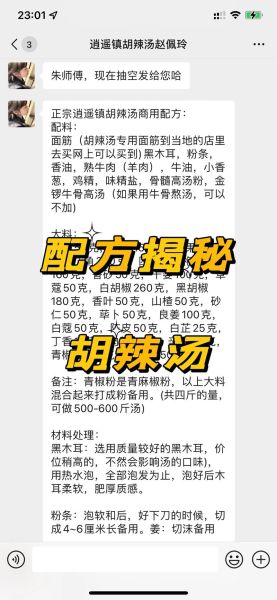 胡辣汤料怎么做成胡辣汤_胡辣汤料和水的比例是多少-第1张图片-山城妙识