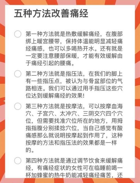痛经怎么办_如何缓解痛经-第1张图片-山城妙识