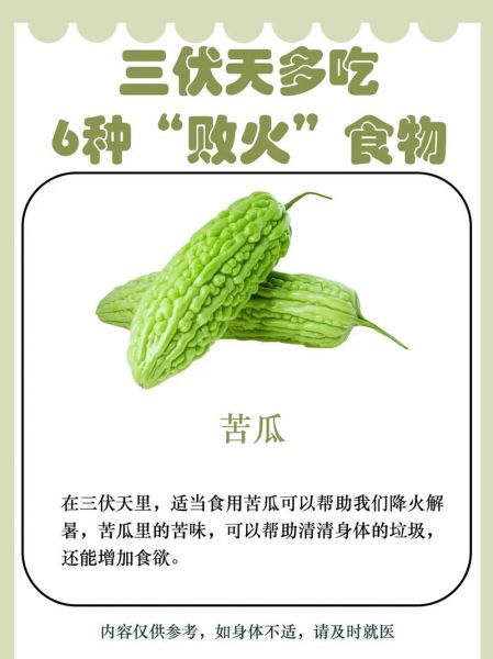 败火吃什么食物有哪些_败火食物排行榜-第1张图片-山城妙识