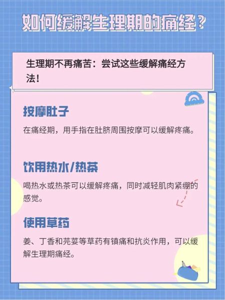 痛经怎么办_如何缓解痛经-第3张图片-山城妙识