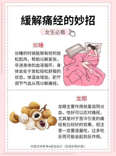 痛经怎么办_如何缓解痛经-第2张图片-山城妙识