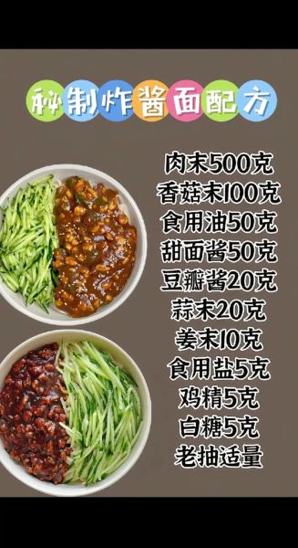 炸酱面怎么做_炸酱面需要哪些配料-第3张图片-山城妙识