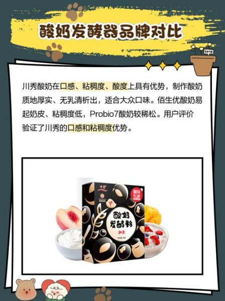 酸奶发酵剂哪个牌子好_家用酸奶发酵剂怎么选-第2张图片-山城妙识